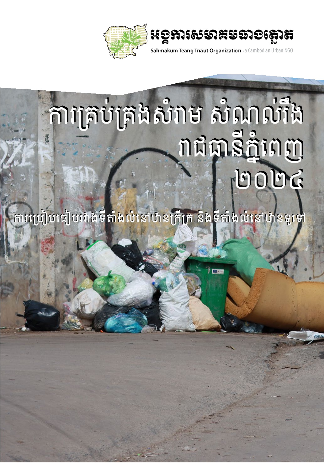 Phnom Penh Solid Waste Management 2024 | Heinrich Böll Stiftung | Phnom ...